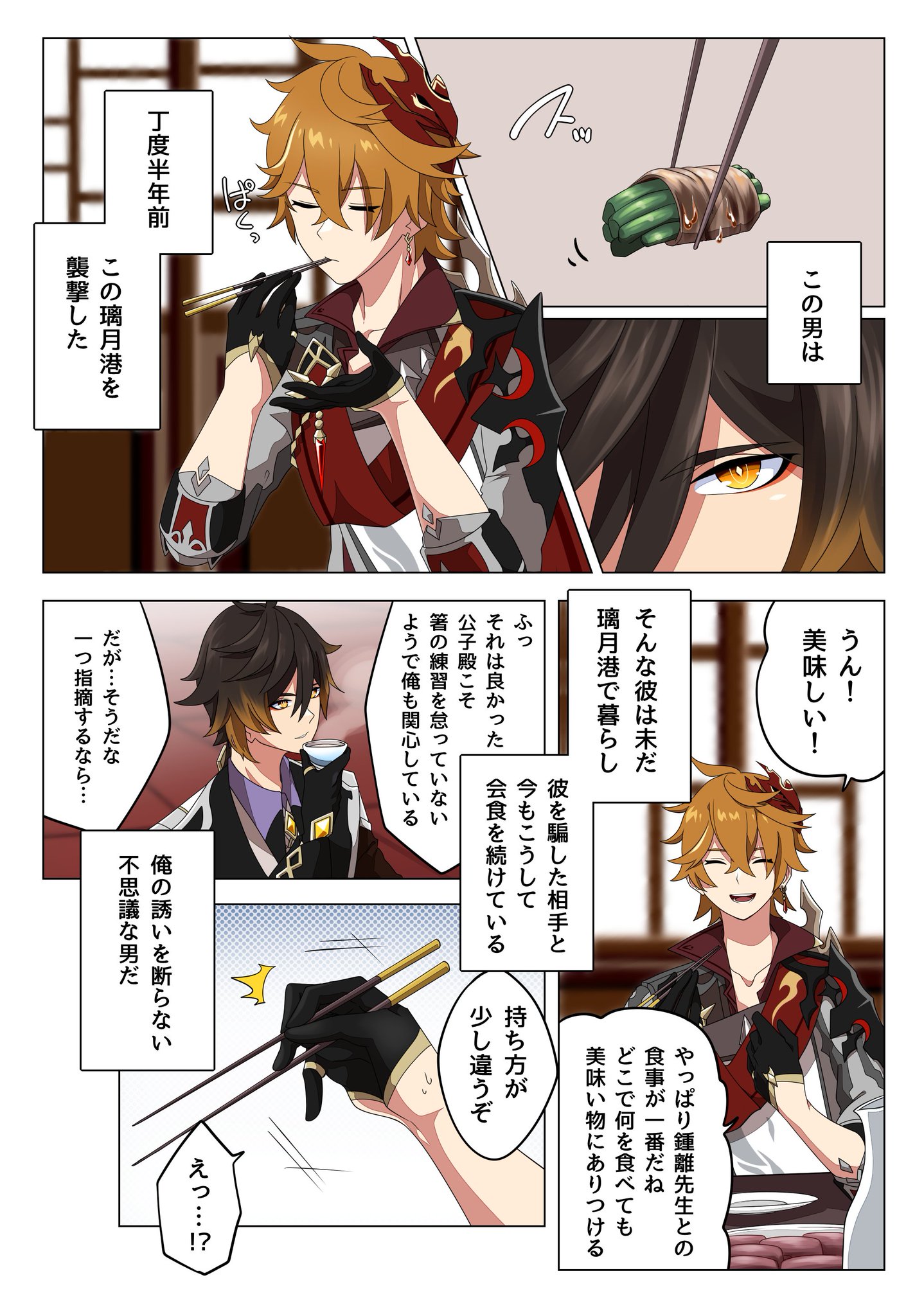 飛華梨 Hikari 同人誌通販 On Twitter 鍾離vs公子の話 原神 例の如く週1更新予定です。同人誌用サンプル版連載