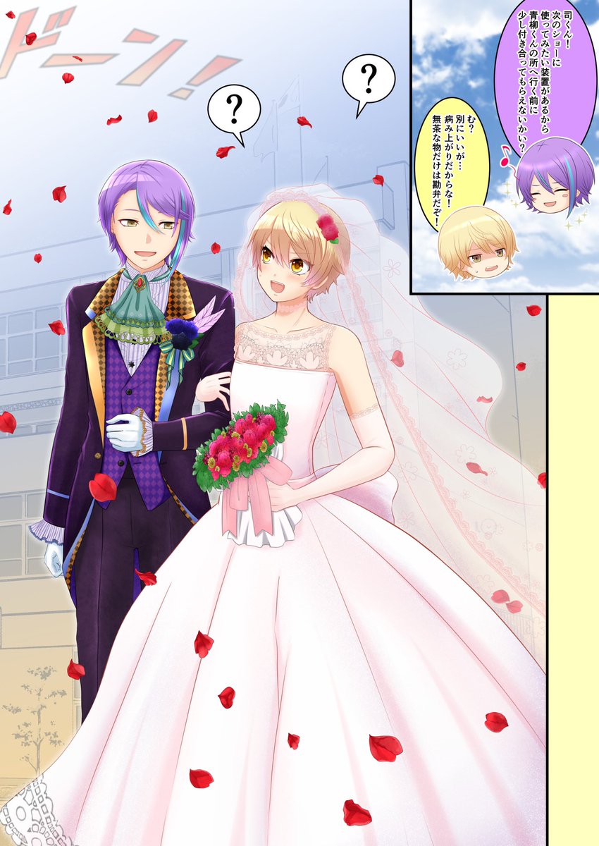 類司「イベスト8話の妄想 ハッピーウェディング! 類司 #prsk_BL #ルツフェ」虚無ゆりかの漫画