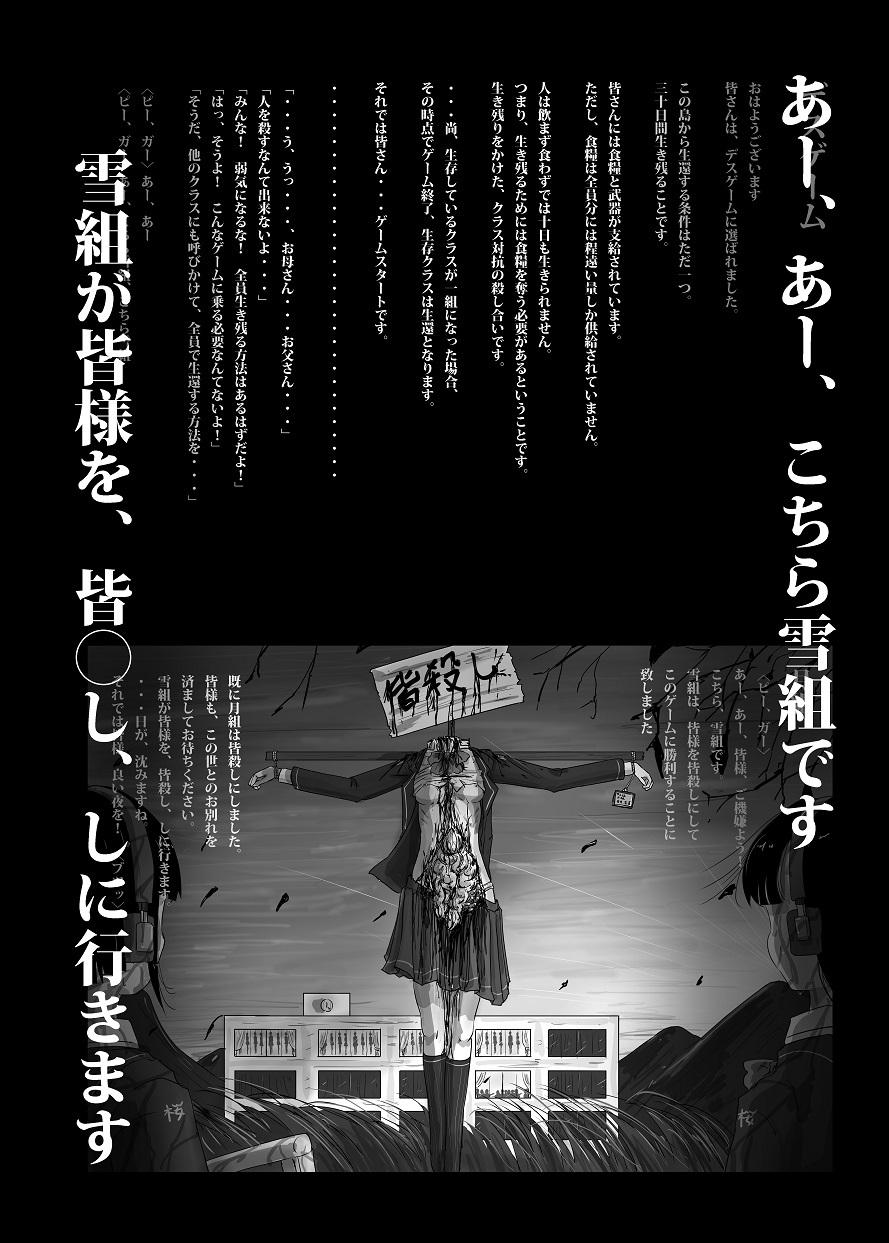 ゆきすけ🦋5/30ABCD!6R【B05】 on Twitter: "【新刊告知】 『ゆきすけ作品集7 投稿まとめ デスゲーム』 投稿したイラストを再編集したり、イラストを足したりしてまとめ ...