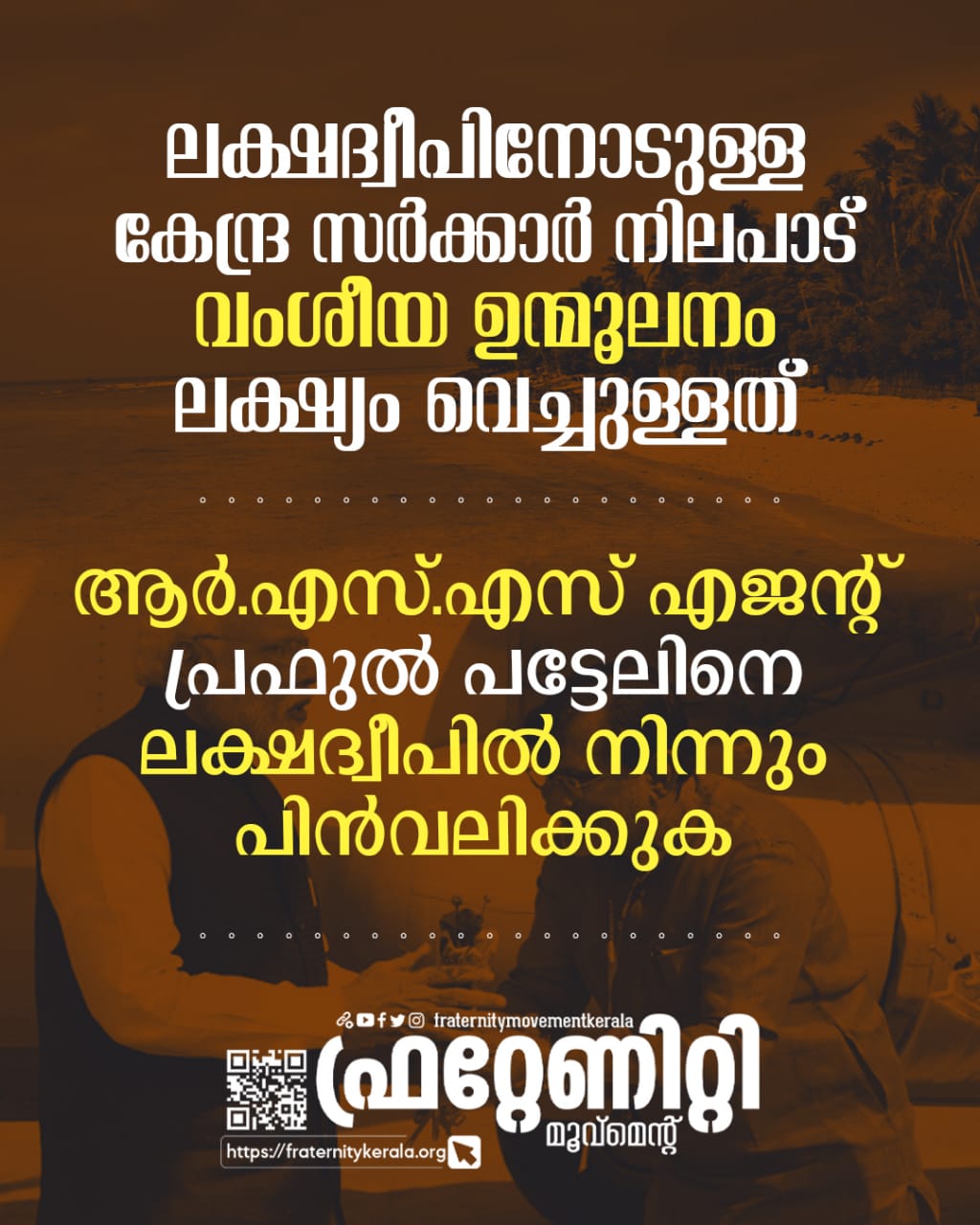 Rss Malayalam Quotes