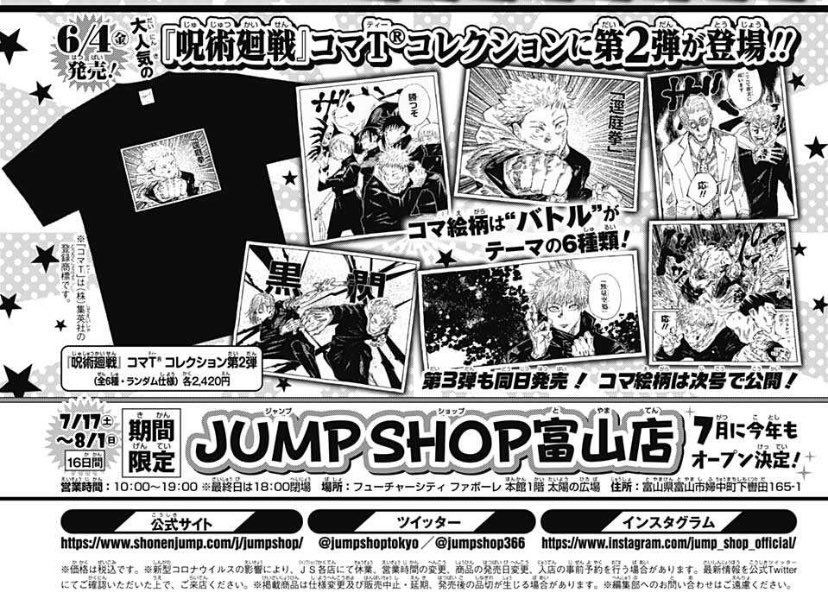 呪術廻戦「#呪術廻戦 コマTコレクション 第2弾登場です😎 6/4発売! 全6種」呪術廻戦情報@HAGANEDUKA SHOPの漫画