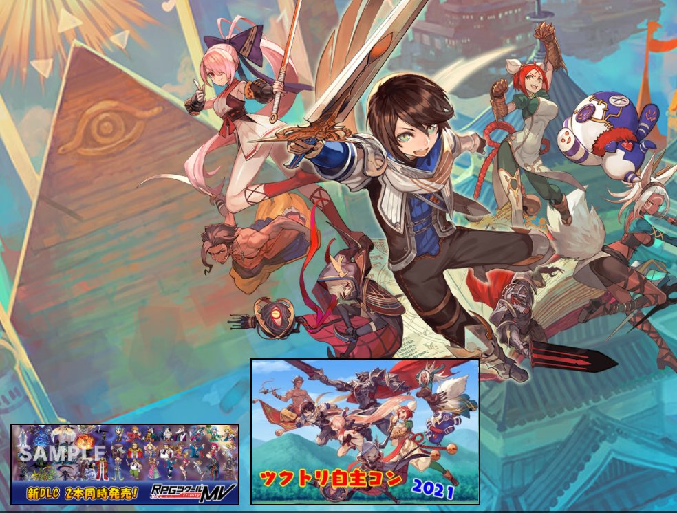 ツクール開発部 on Twitter: "RPGツクールMVTrinity公式ページに、2021年度 RPGツクールMVTrinity 主コンテスト2021へのリンクを掲載いたしました。 受賞 ...