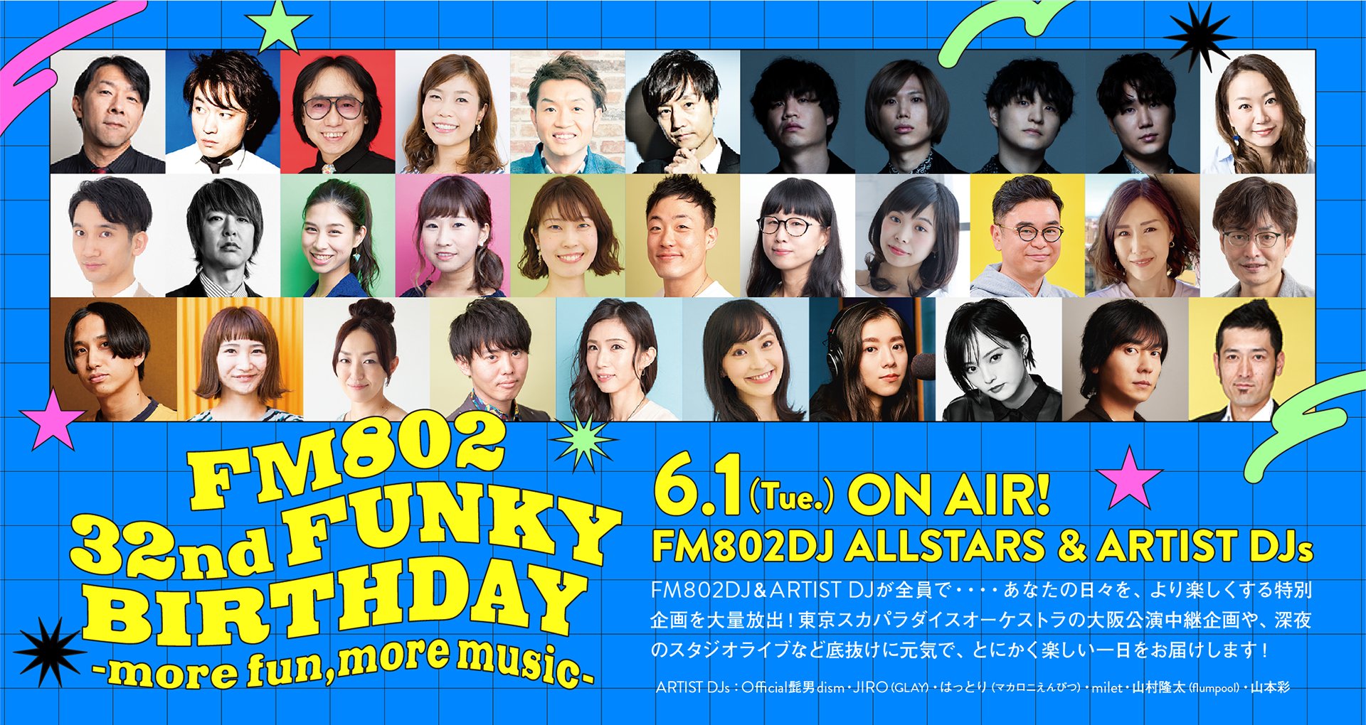 FM802 on Twitter: "🎉#FM802 は6/1（火）で開局32周年🎉 開局記念日の6/1は朝から晩まで スペシャル企画盛りだくさんでお届け！ 🌟FM802 DJ ...
