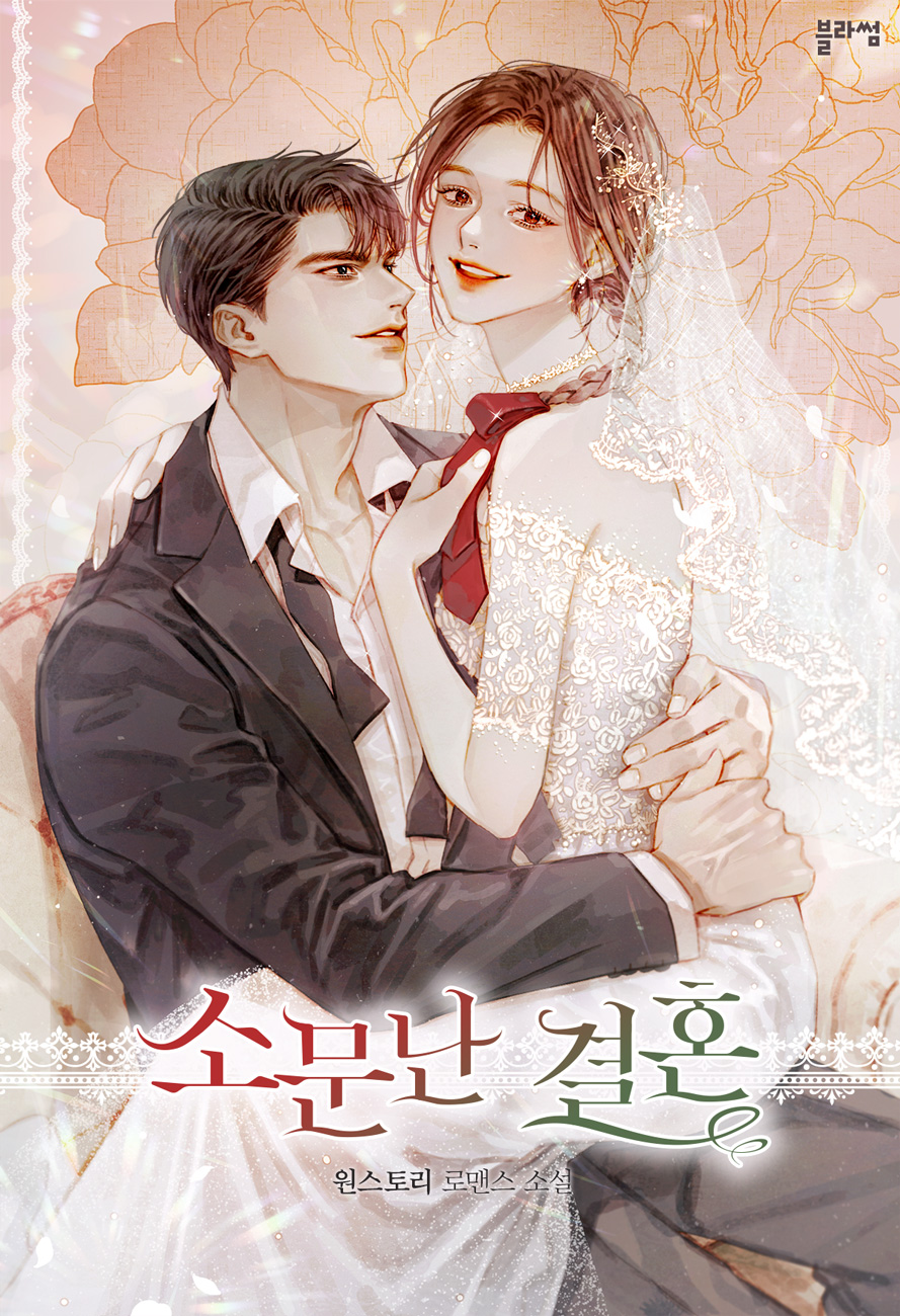 다산 웹소설 On Twitter 원스토리 작가님의 로맨스소설 👰 🤵‍♂️ 💚네이버 시리즈에서 이벤트 진행 중입니다‼️👉