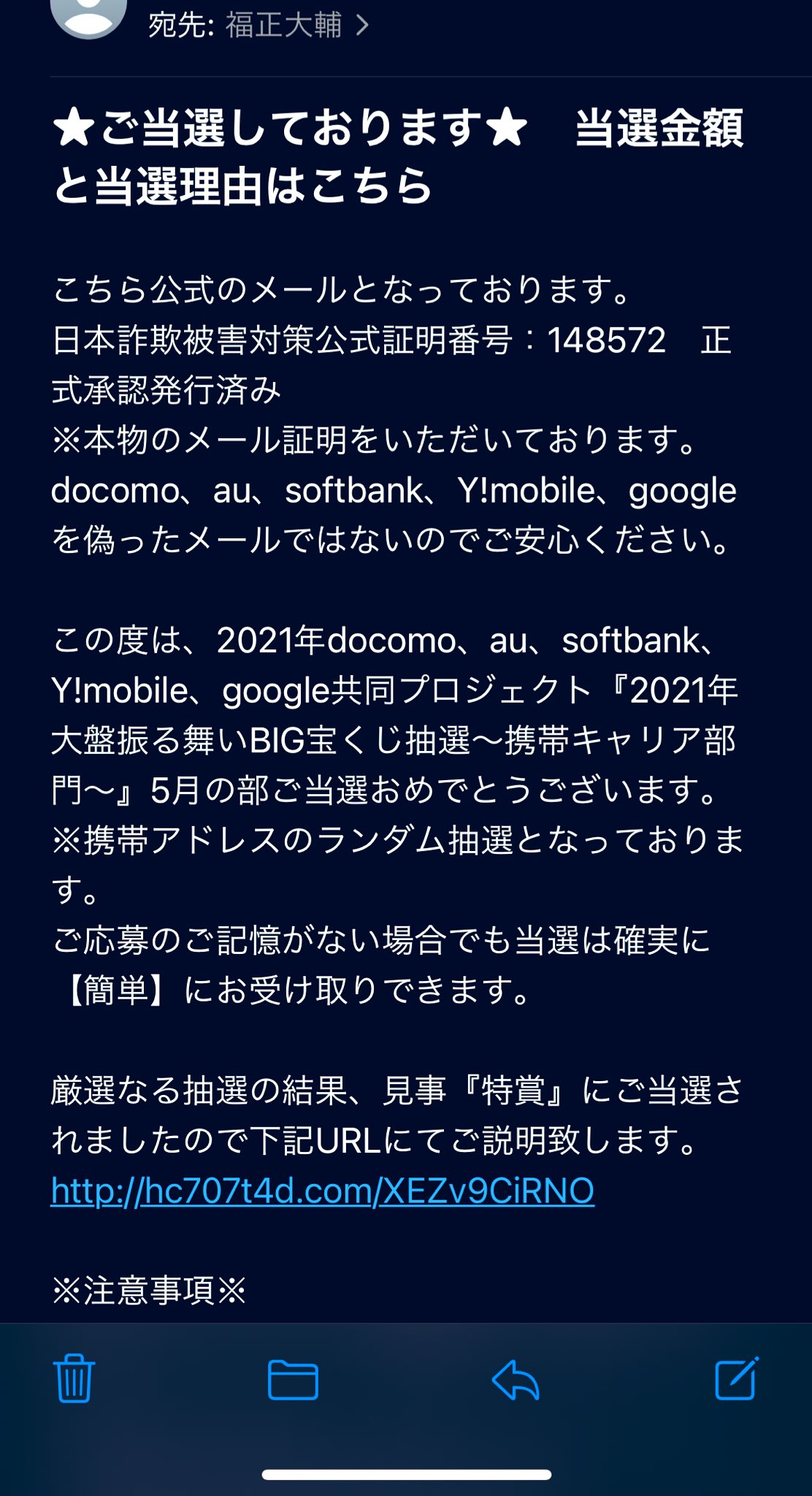ゲイのソーシャルワーカー@福正大輔 on Twitter: "スゴイ詐欺メールきたからみんな見て 詐欺被害対策公式証明番号ってなに🤣…