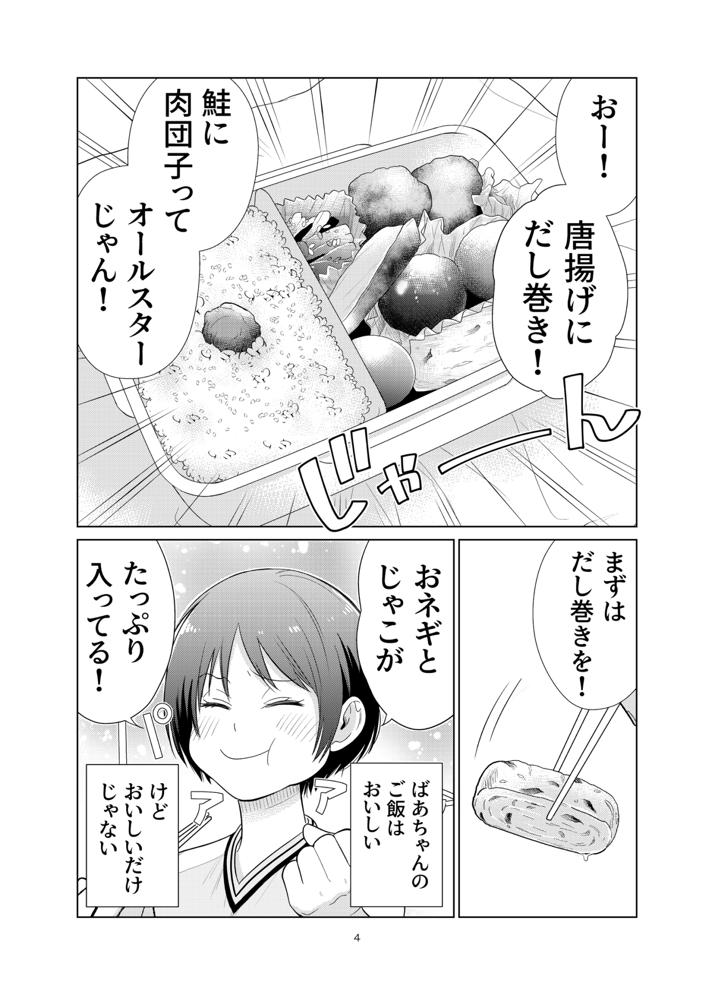 原田ゆうじ🍀ご飯マンガ連載中 On Twitter おばあちゃんのおにぎりでびっくりした話（1 5）