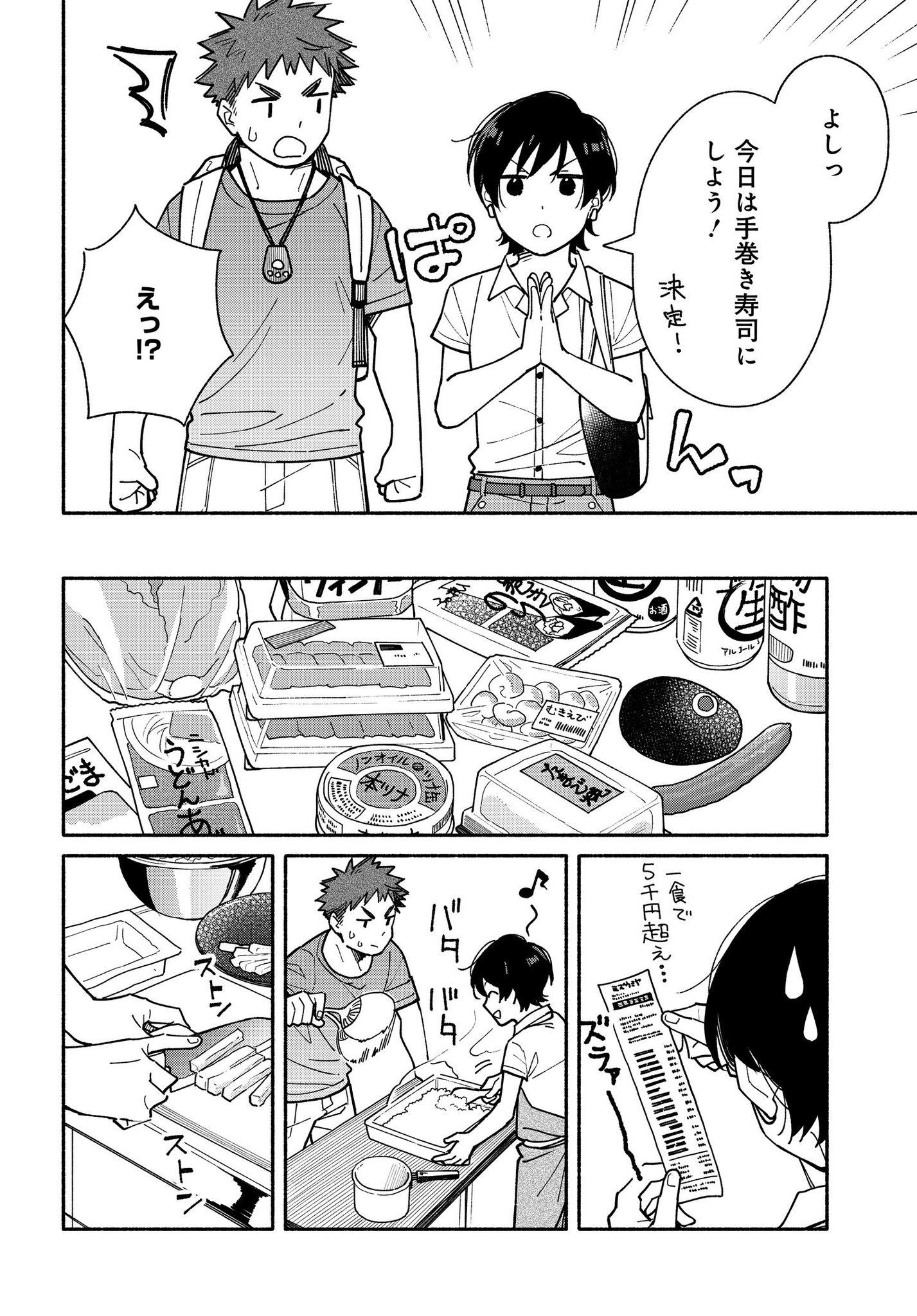コミックニュータイプ編集部 On Twitter 合鍵くんと幸せごはん 第13話更新 Cxquzxrvog 今回