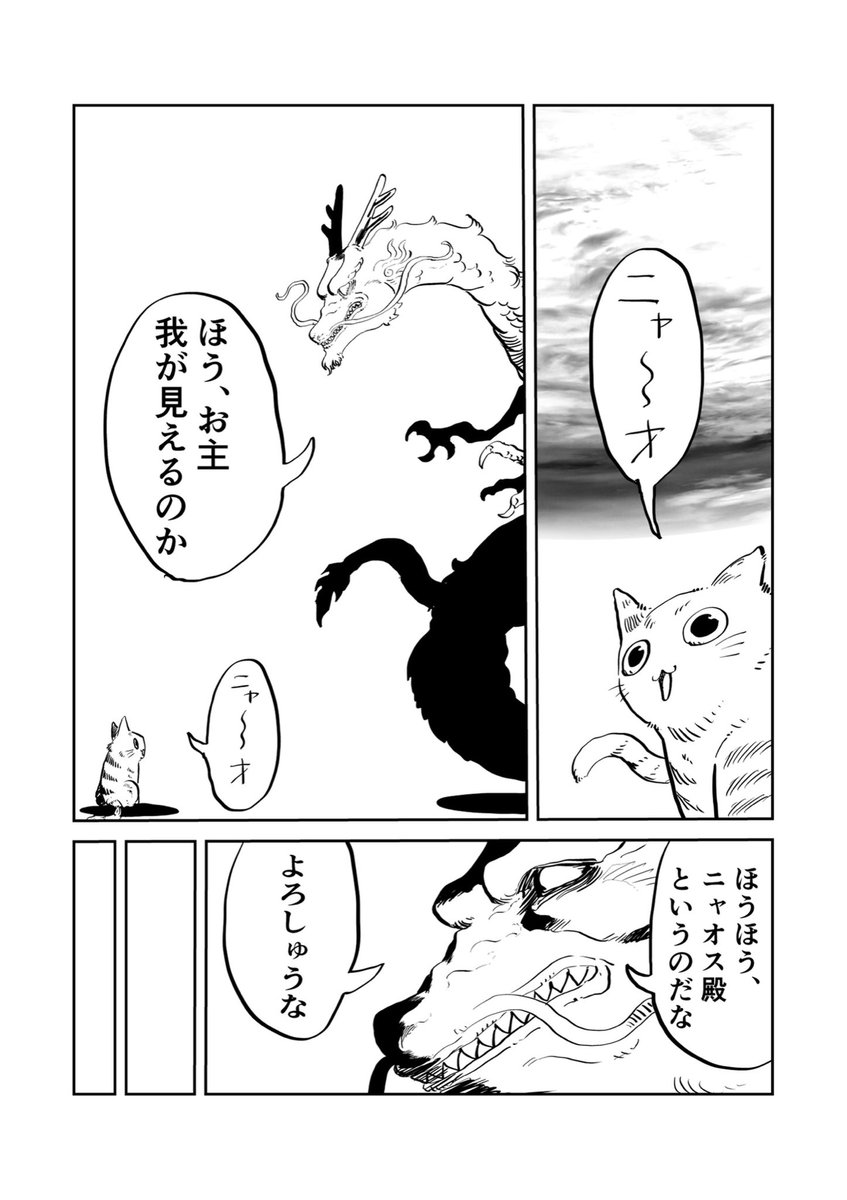 「ドラゴンキャット・ニャオス 」魔木 魔法中年連載中の漫画