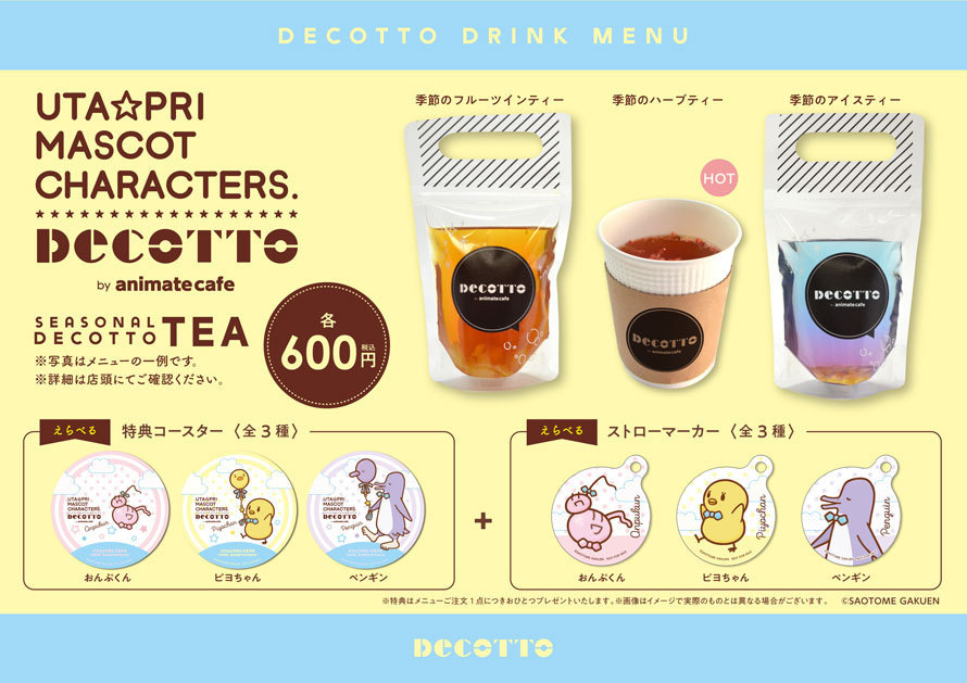 アニメイトカフェ総合 on Twitter: "【うたの☆プリンスさまっ♪】 開催店舗：DECOTTO by animate cafe 開催期間：6/5～7/19 「UTA☆PRI ...