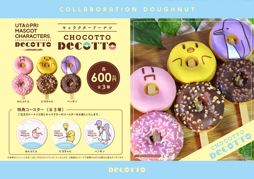 アニメイトカフェ総合 on Twitter: "【うたの☆プリンスさまっ♪】 開催店舗：DECOTTO by animate cafe 開催期間：6/5～7/19 「UTA☆PRI ...