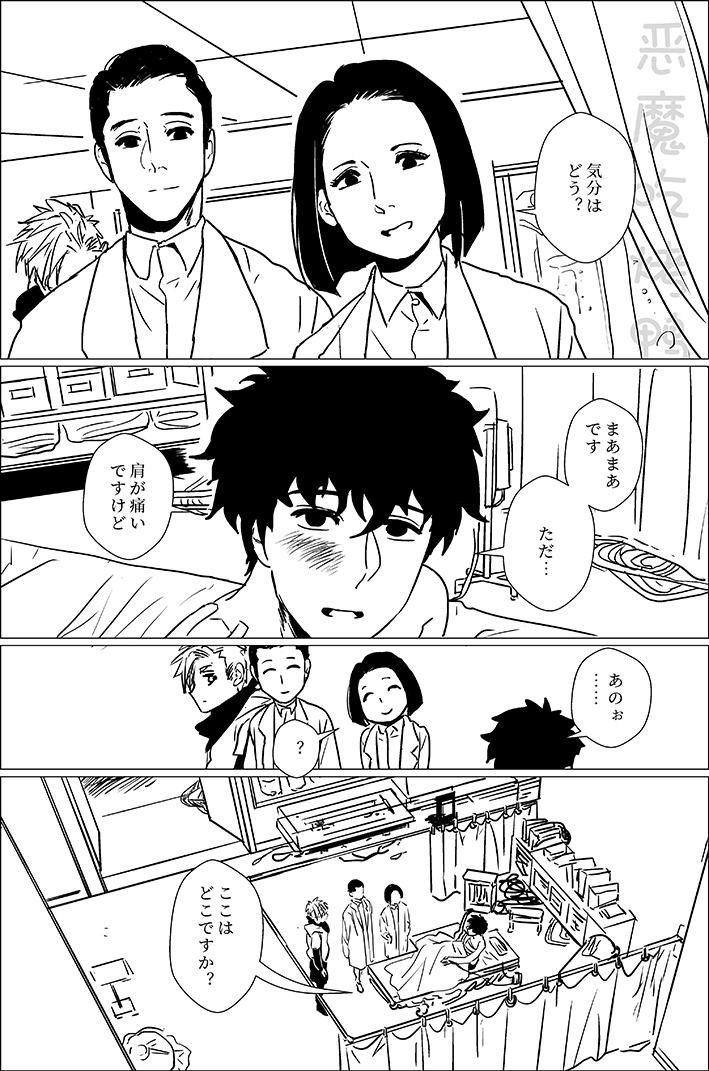 存在 2058」第二話 2 3 」中国漫画館の漫画
