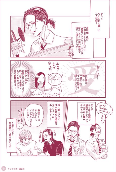 \🎙️アフレコレポート公開！②／ ドラマCD「残像スローモーション」.. | Ginger Records[アカウント移行中] さんのマンガ | ツイコミ(仮)