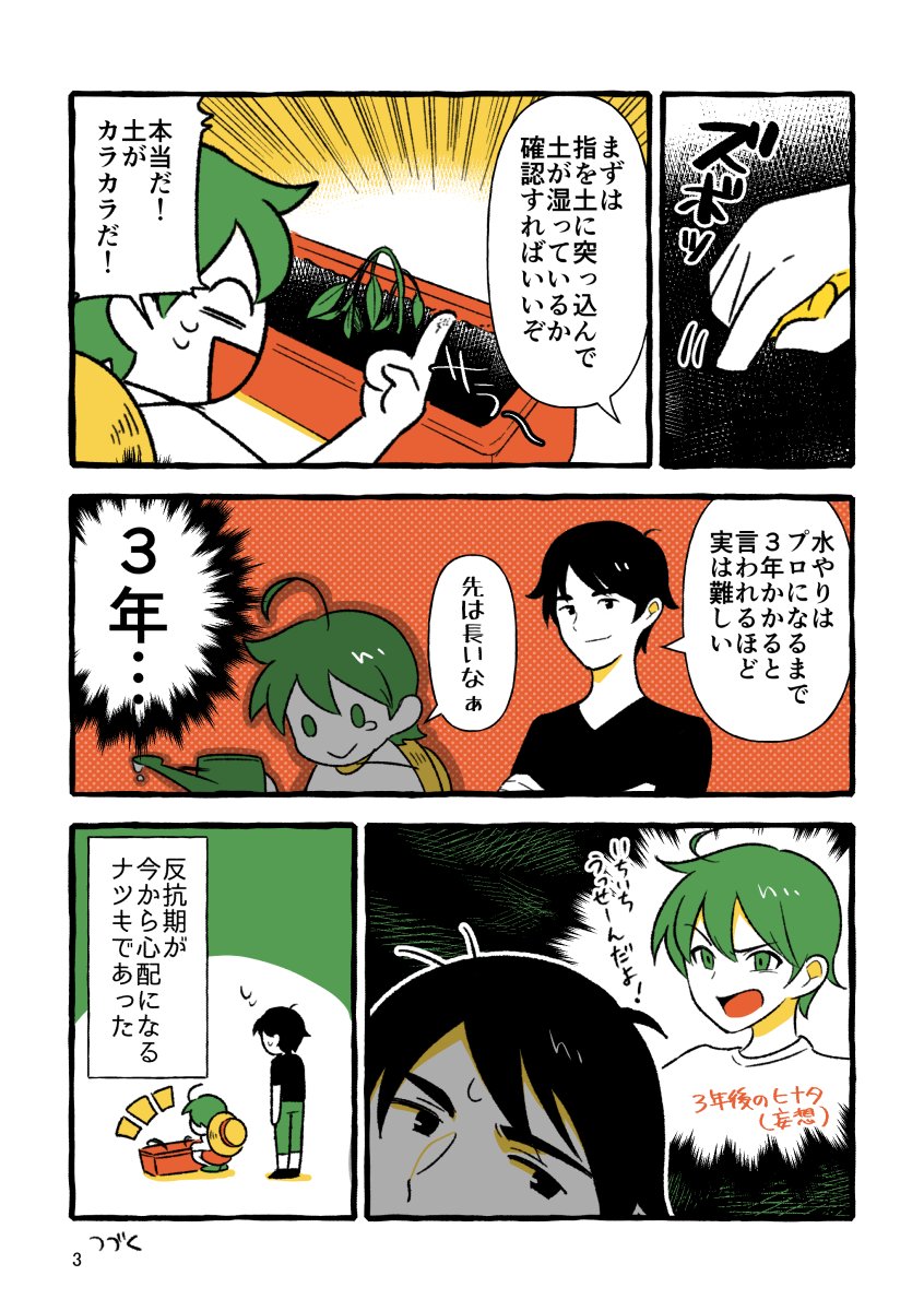 「歳の離れた兄弟が家庭菜園する話① シソの種まき 」ナガラヨリ🍅関コミ【L-02】/COMITIA152【て04b】の漫画