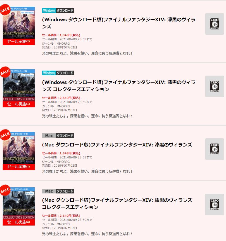 馬鳥速報@FF14 on Twitter: "【FF14】e-STOREで「漆黒のヴィランズ」「コンプリートパック」DL版のセールが開始！通常 ...