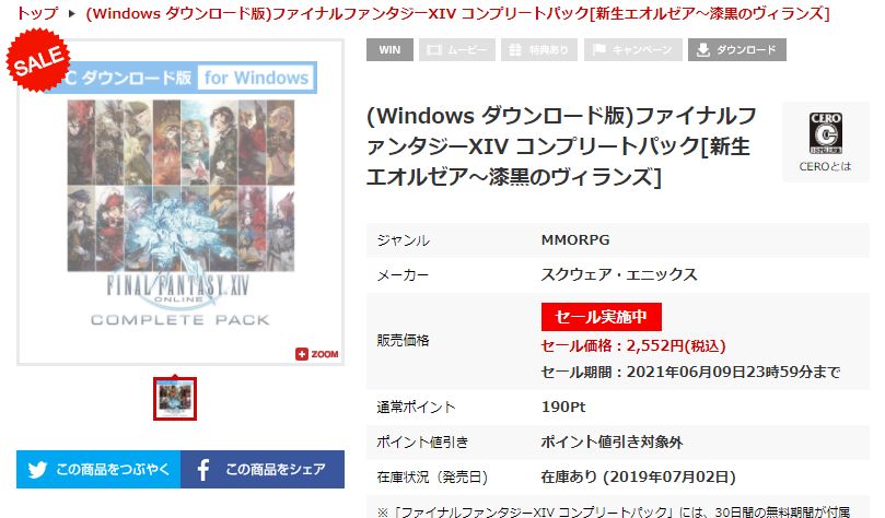 馬鳥速報@FF14 on Twitter: "【FF14】e-STOREで「漆黒のヴィランズ」「コンプリートパック」DL版のセールが開始！通常 ...