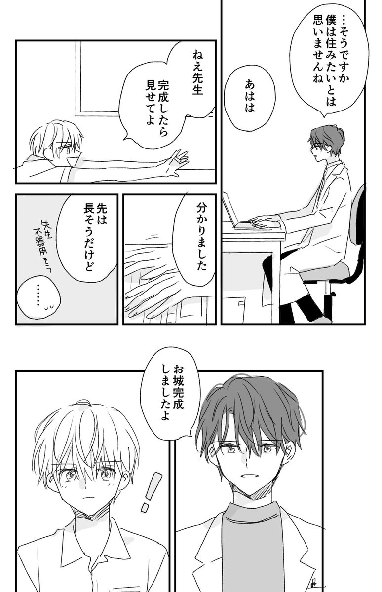 「那岐 」meroricoの漫画