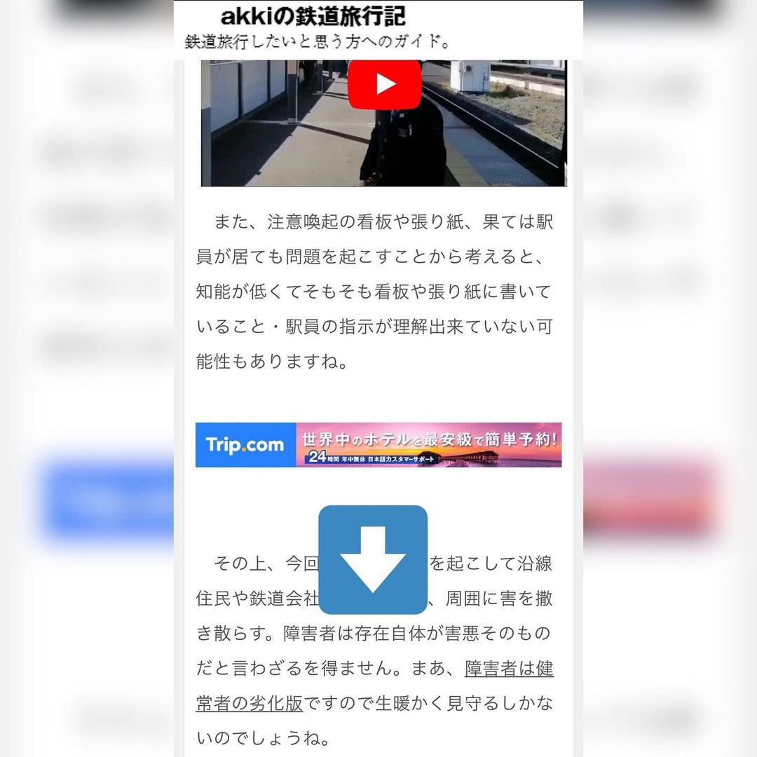 #akkiの鉄道旅行記を許すな hashtag on Twitter