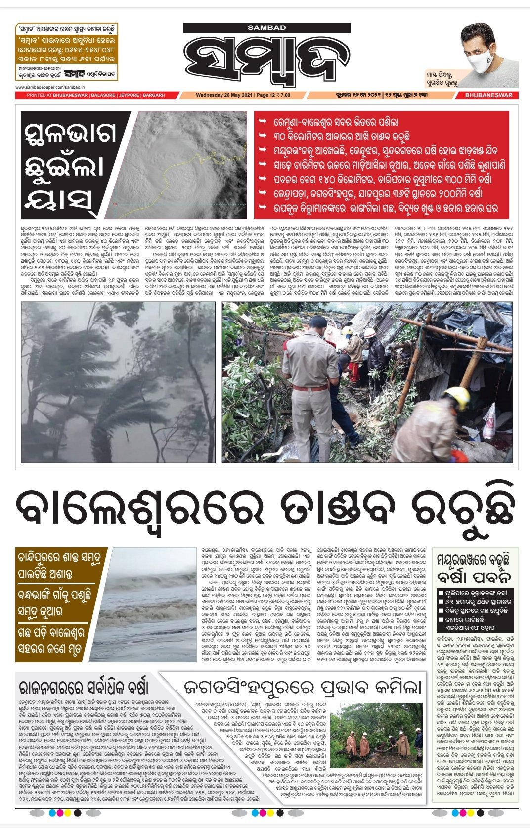 Sambad Newspaper Logo