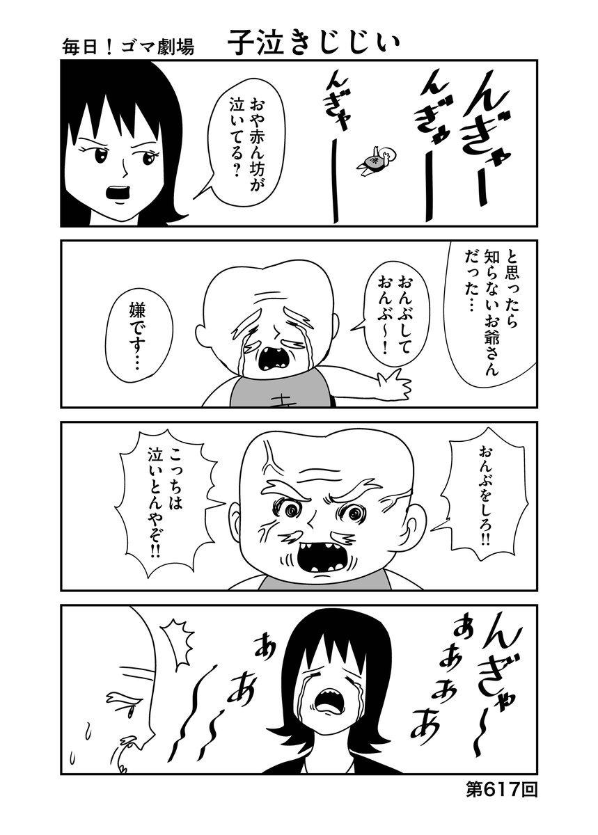 「第616回『毎日!ゴマ劇場』 #毎日ゴマ劇場 https://t.co/5WPBxRy07h 」つぶやきGANMA!（つぶがん）の漫画