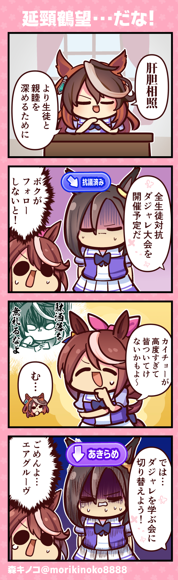 森キノコ＠金曜日東66b on Twitter: "#ウマ娘 #トウカイテイオー #シンボリルドルフ #エアグルーヴ…