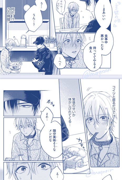 ラブするボーイズ達の”最初の食事”、親密になる前に最初に本能的な姿を見せ.. | 🌼まくの/Makuno 🍉6/10単行本発売🎊 さんのマンガ ...