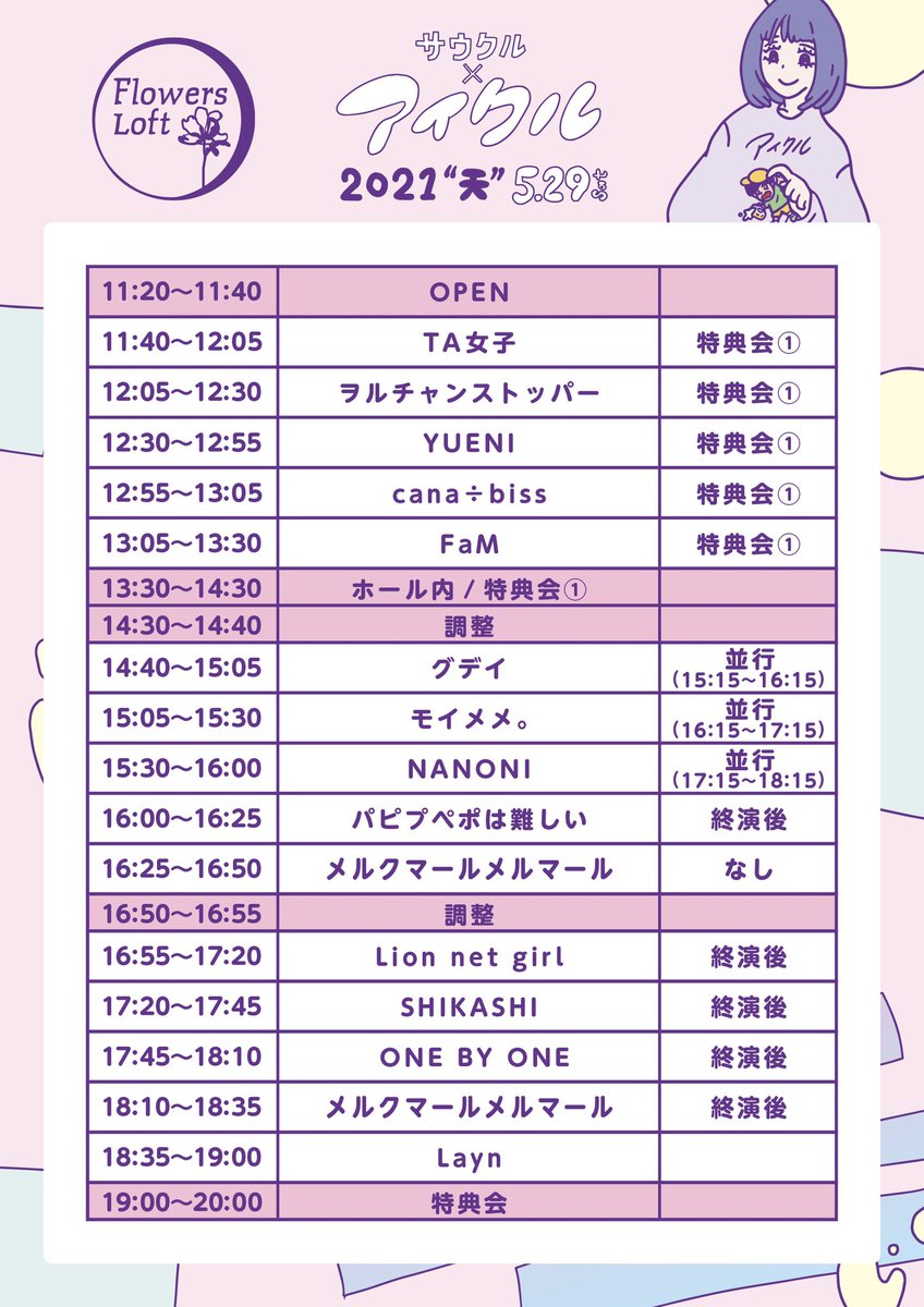 SHIKASHI[公式] on Twitter: " ライブ情報 5/29（土） 『サウクル×アイクル"天"』 【会場】ERA 【料金】2,500円+1D(再入場可能) 【時間】11:10 ...