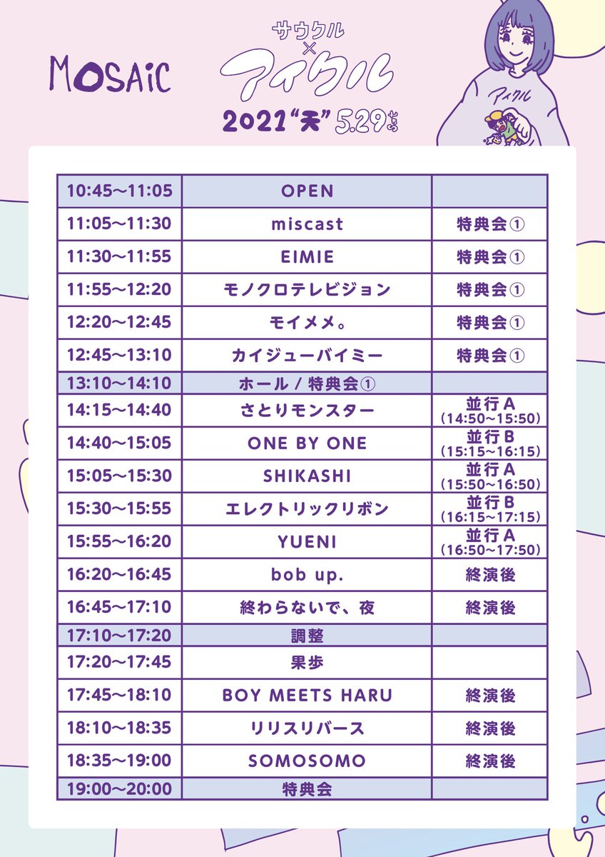 SHIKASHI[公式] on Twitter: " ライブ情報 5/29（土） 『サウクル×アイクル"天"』 【会場】ERA 【料金】2,500円+1D(再入場可能) 【時間】11:10 ...