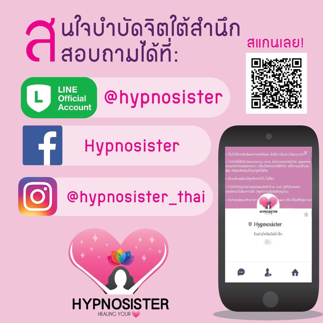 Hypnosister ฮีลหัวใจ ไม่พึ่งยา (@Hypnosister2) | Twitter