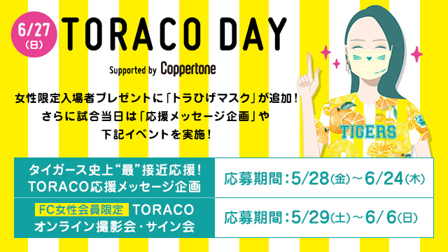 TORACO on Twitter: "6/27(日)開催｢TORACO DAY｣では、女性限定入場者プレゼント「TORACOユニフォーム」に加えて、｢トラひげマスク｣をプレゼントします ...