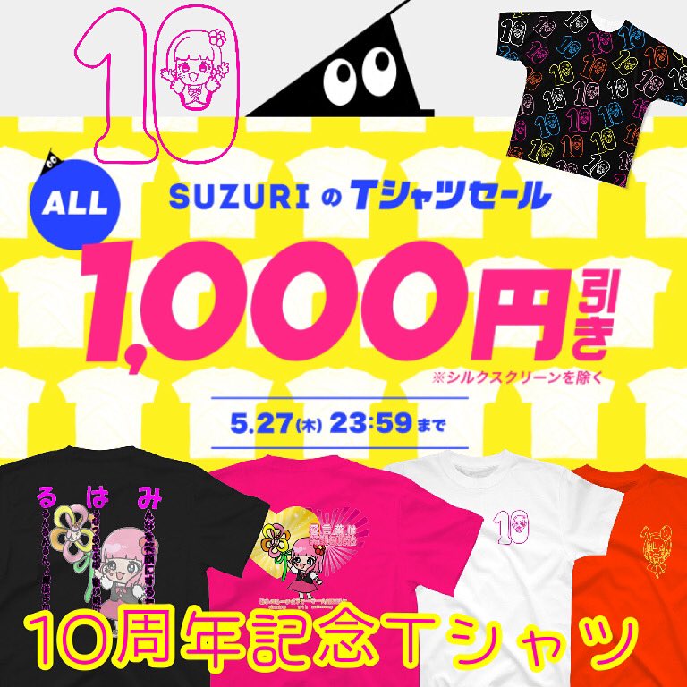 歌うバルーンパフォーマー★MIHARU★🎉6月2日 ラヂオつくば #マジスマ 20時START on Twitter: "#SUZURIのTシャツセール #suzuriで販売中 #SUZURI ...