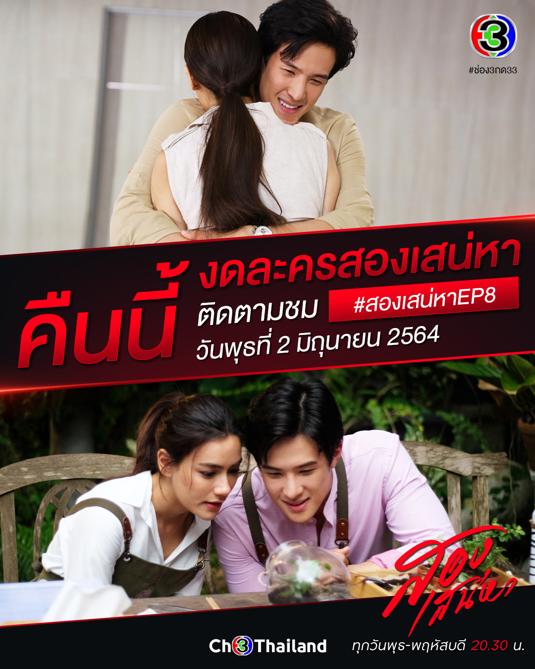 Ch3Thailand on Twitter: "คืนนี้ไปเชียร์วอลเลย์กันก่อน 🥳 แล้วเก็บไว้ฟินกันต่อพุธหน้า 🥰 คุณวาออก ...