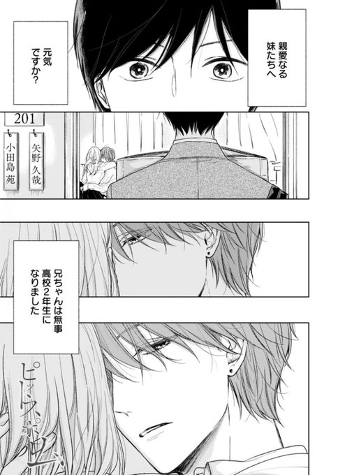 本日配信のcomic Picn Vol17に 『ピットスポルム』第1話 三上志乃🌱1〜4巻&ドラマcd発売中 さんのマンガ ツイコミ仮