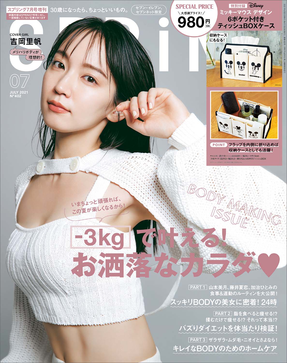 Oricon News(オリコンニュース) On Twitter 吉岡里帆、透明感溢れる“メリハリbody”で魅せる💖『spring』3