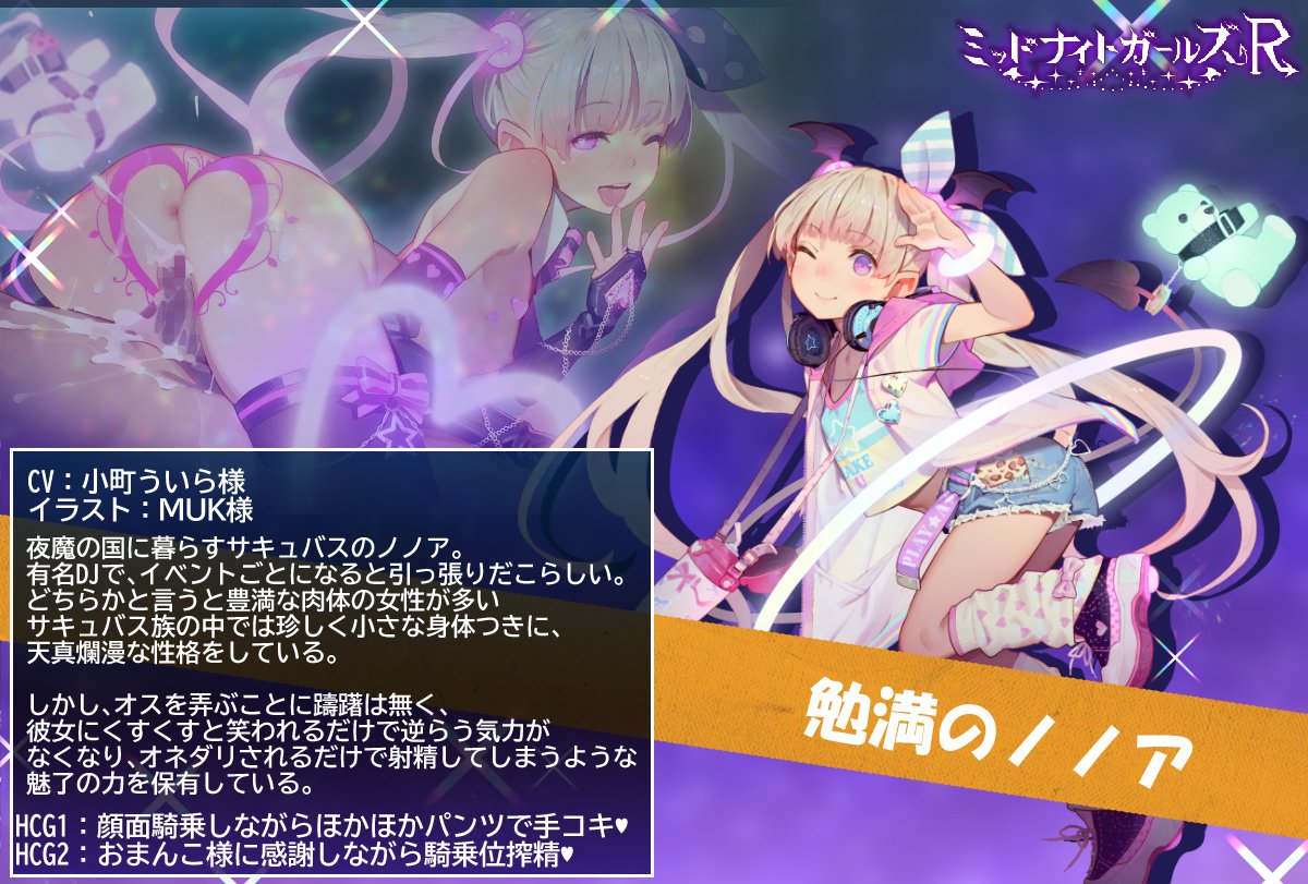 【公式】ミッドナイトガールズr広報部 On Twitter