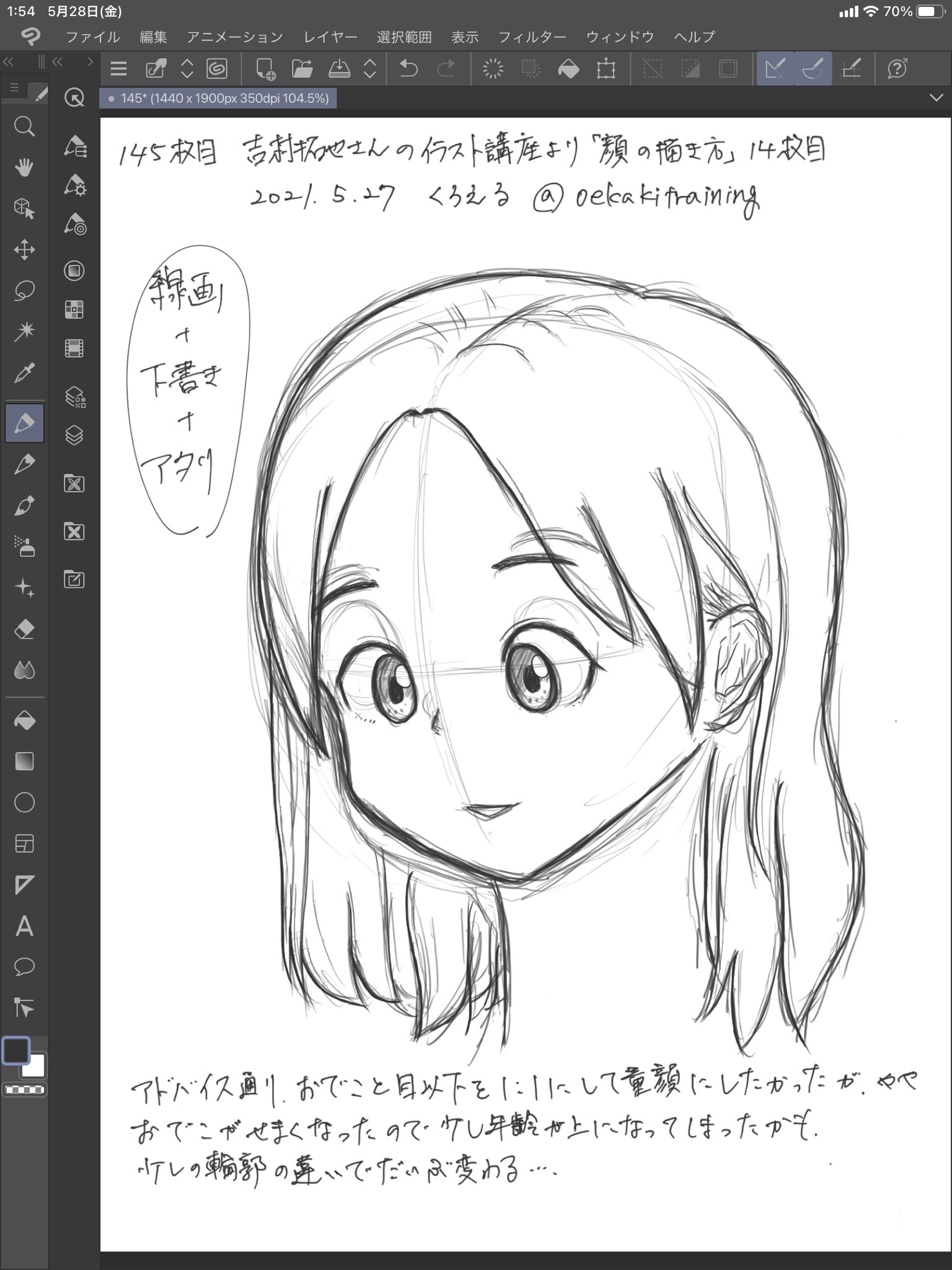 吉村拓也【イラスト講座】 On Twitter Rt Oekakitraining 145枚目「吉村拓也さんhanari0716 のイラスト講座から『顔の描き方』14枚目」まただいぶ