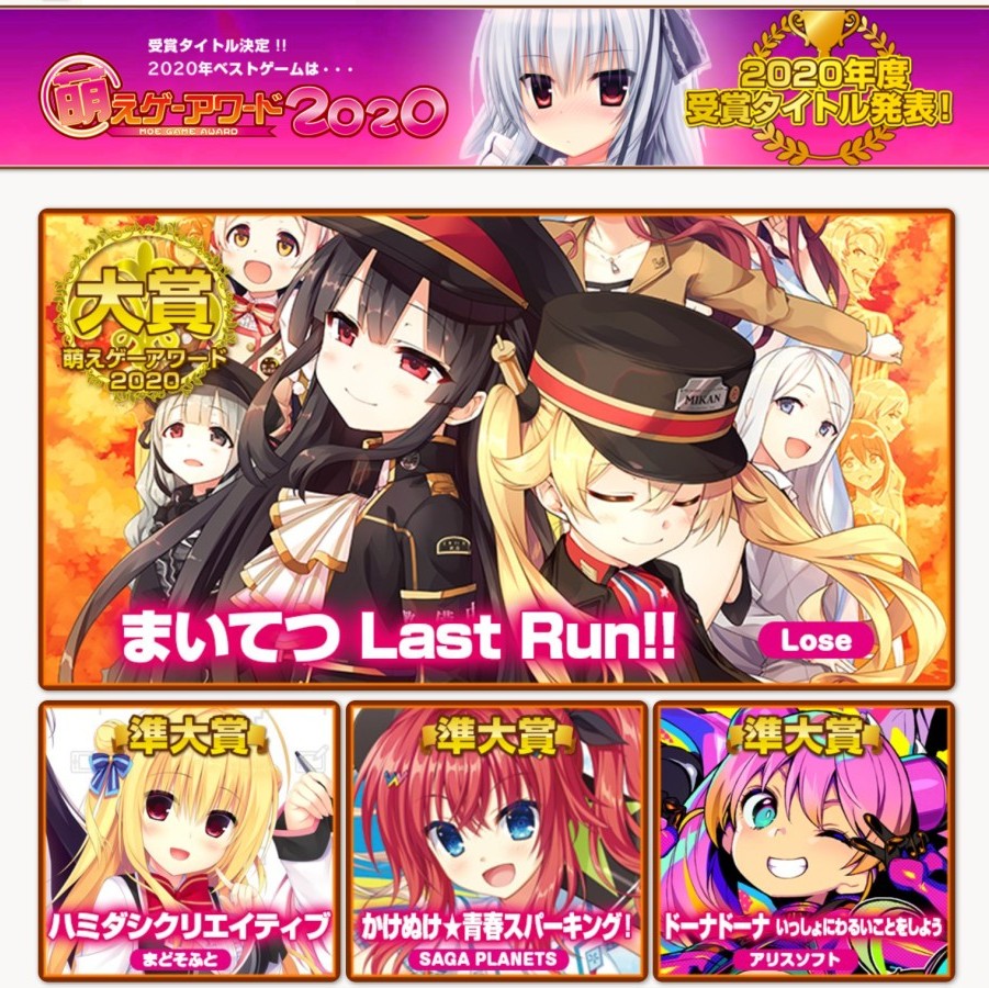 萌えゲーアワード実行委員会 On Twitter 「萌えゲーアワード2020受賞タイトル」の受賞ページを公開いたしました。 メーカーの受賞