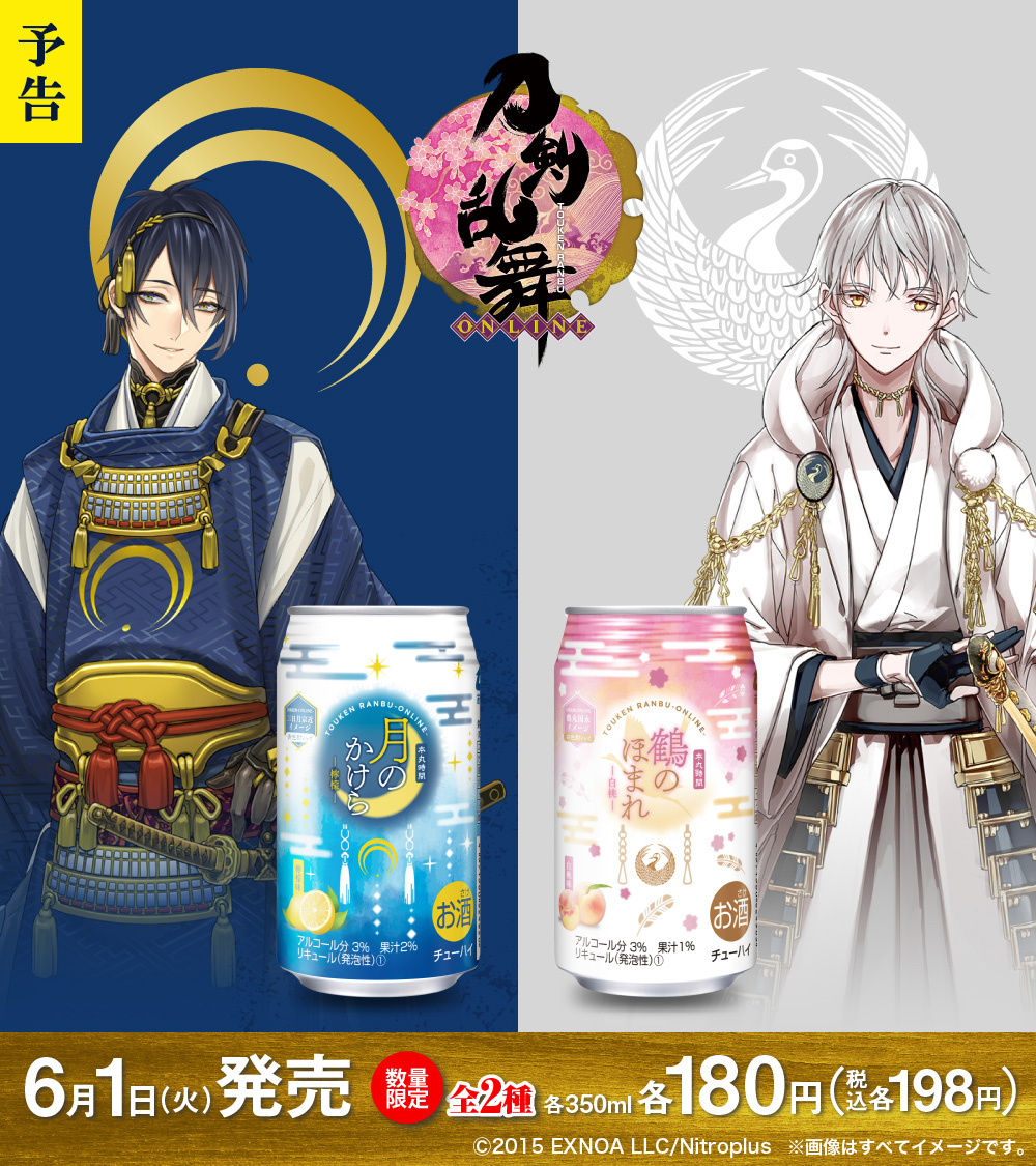 おとなファミマ On Twitter 🌸 予 告 🌸 61火よりファミマ限定で 刀剣乱舞 コラボチューハイの 再販がスタート! ━━━━━━━━━━━━ 🌙三日月宗近 「月のかけら