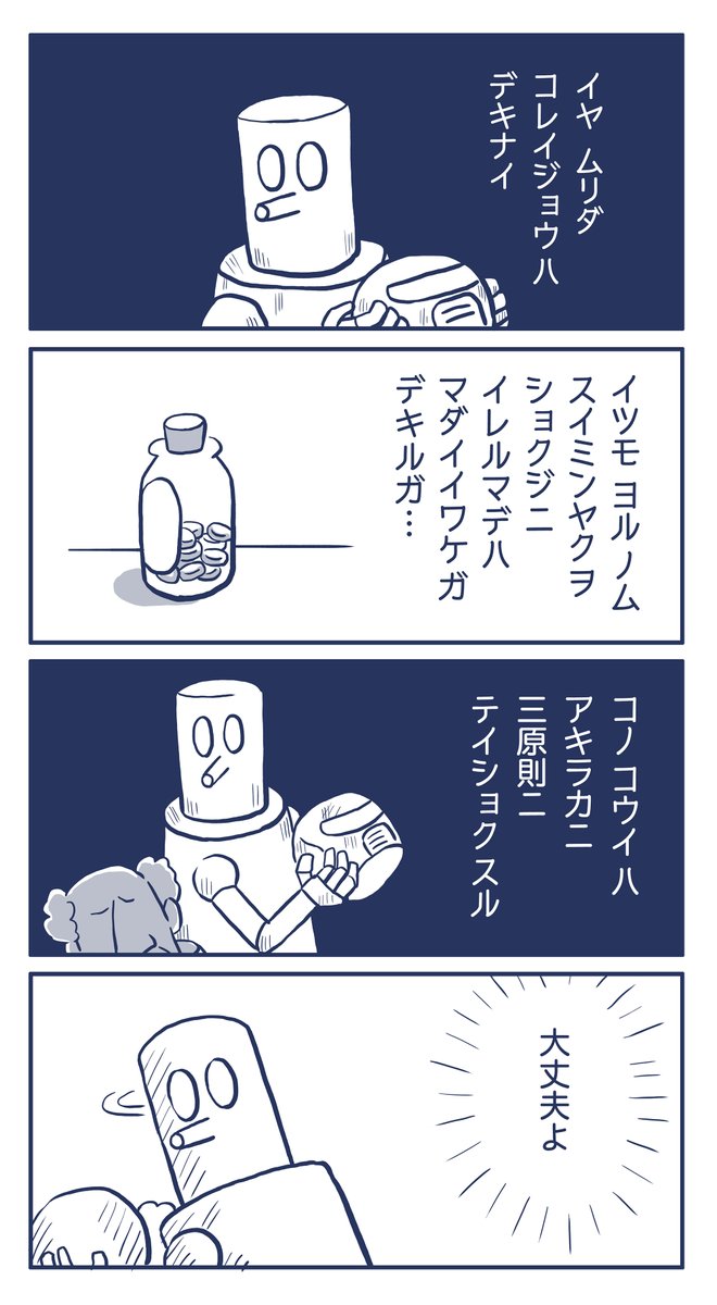 「物語断片集『PINOKIO』(2/3) 」ミヤギトオルの漫画