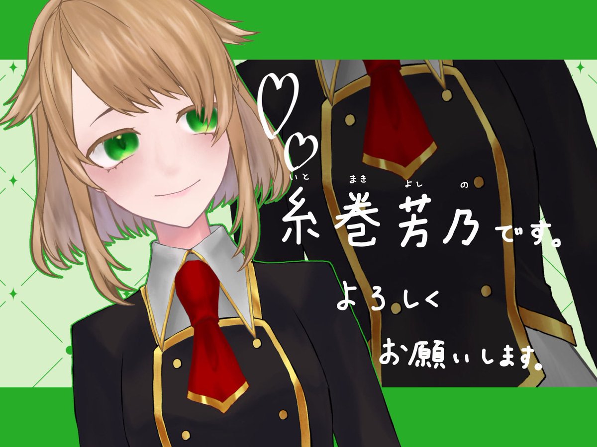 糸巻 芳乃 (@yoshino_itomaki) | Twitter