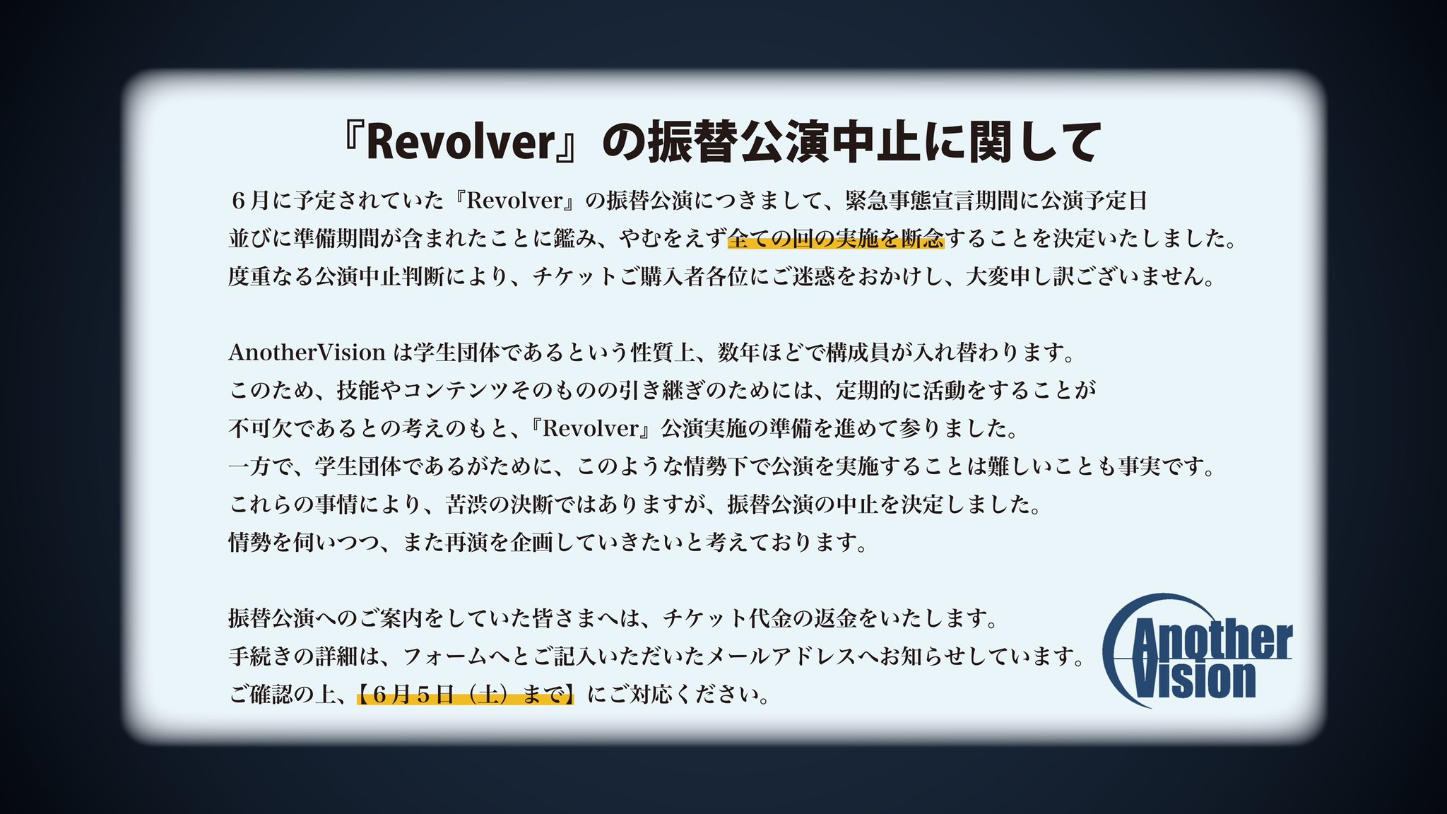 AnotherVision公式アカウント on Twitter: "【 #AVリボルバー 振替公演中止のお知らせ】 6月に予定されていた『Revolver』の振替公演を中止することを決定いたし ...