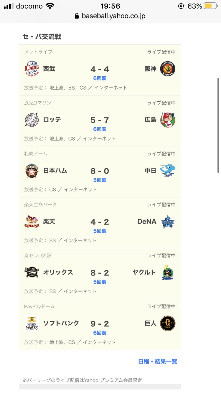 sizima299x@5月は初夏です🦉 on Twitter: "@gnomotoke 例年通りのセ・パ交流戦になって来てますね！ パリーグ祭り開催中！ #セ・パ交流戦 #パ・リーグ ...