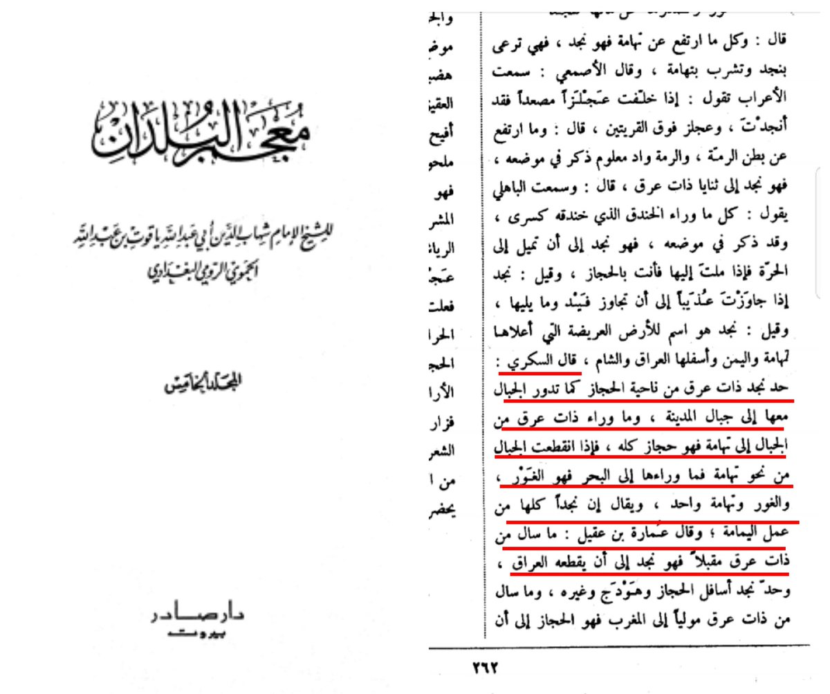 REFUTING THE CLAIM THAT NAJD IS IN IRAQ A Thread - Thread from Abu ...