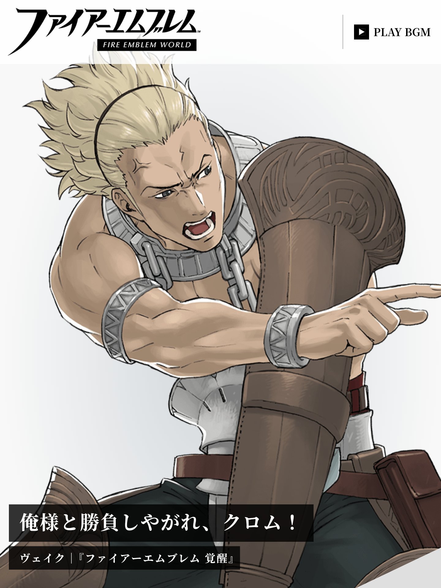 Fire Emblem Awakening Vaike