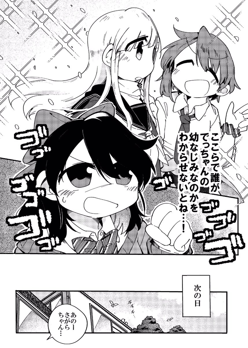 「幼馴染jkが最近わたしに構ってくれないからモヤる話16 さえずり学園生徒記録 」佐名柄さがらの漫画