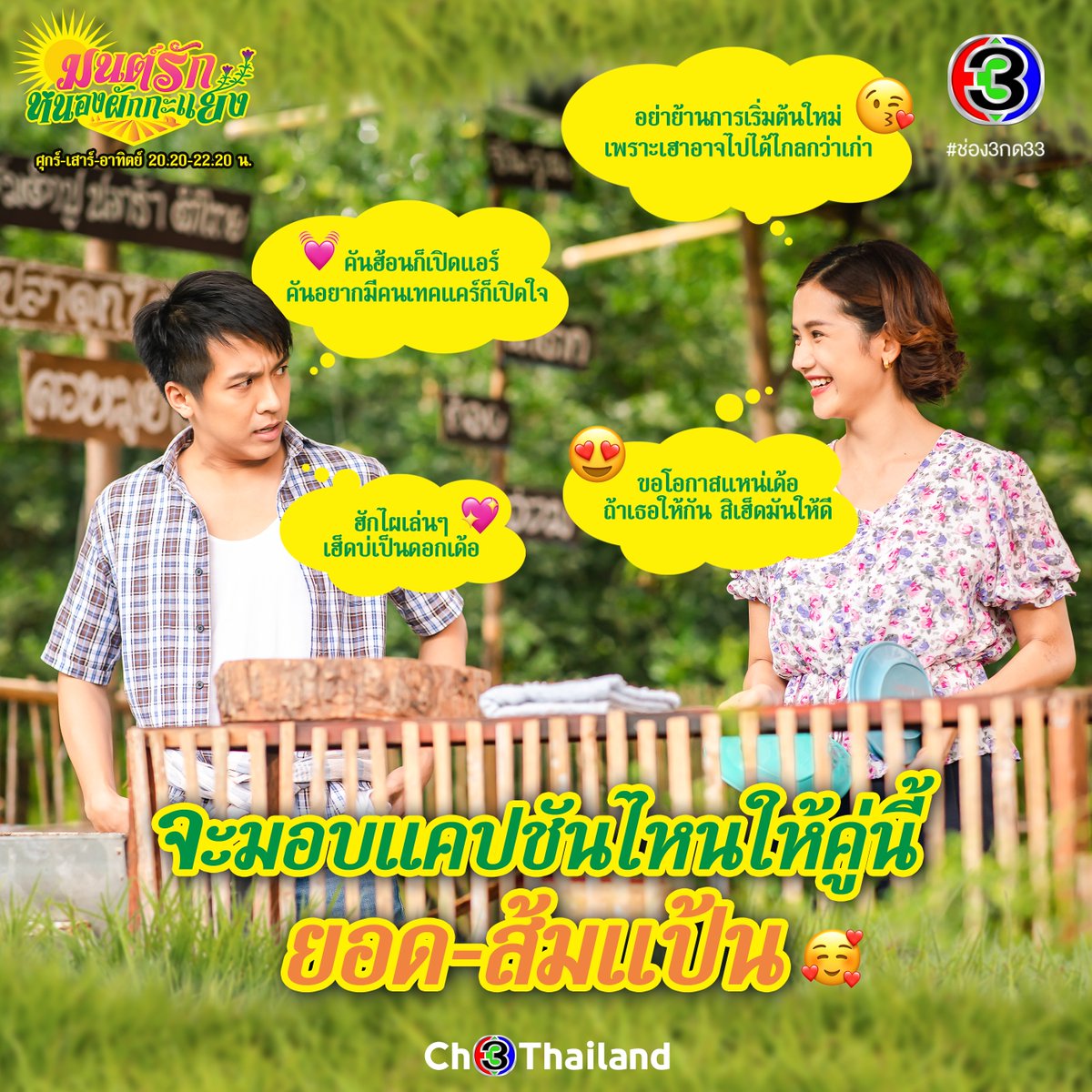 Ch3Thailand on Twitter: " ไหนใครเชียร์คู่ยอด-ส้มแป้น วันนี้ดูท่าจะสมหวัง! 🤗🥰 รักต้องสู้ของทั้ง ...