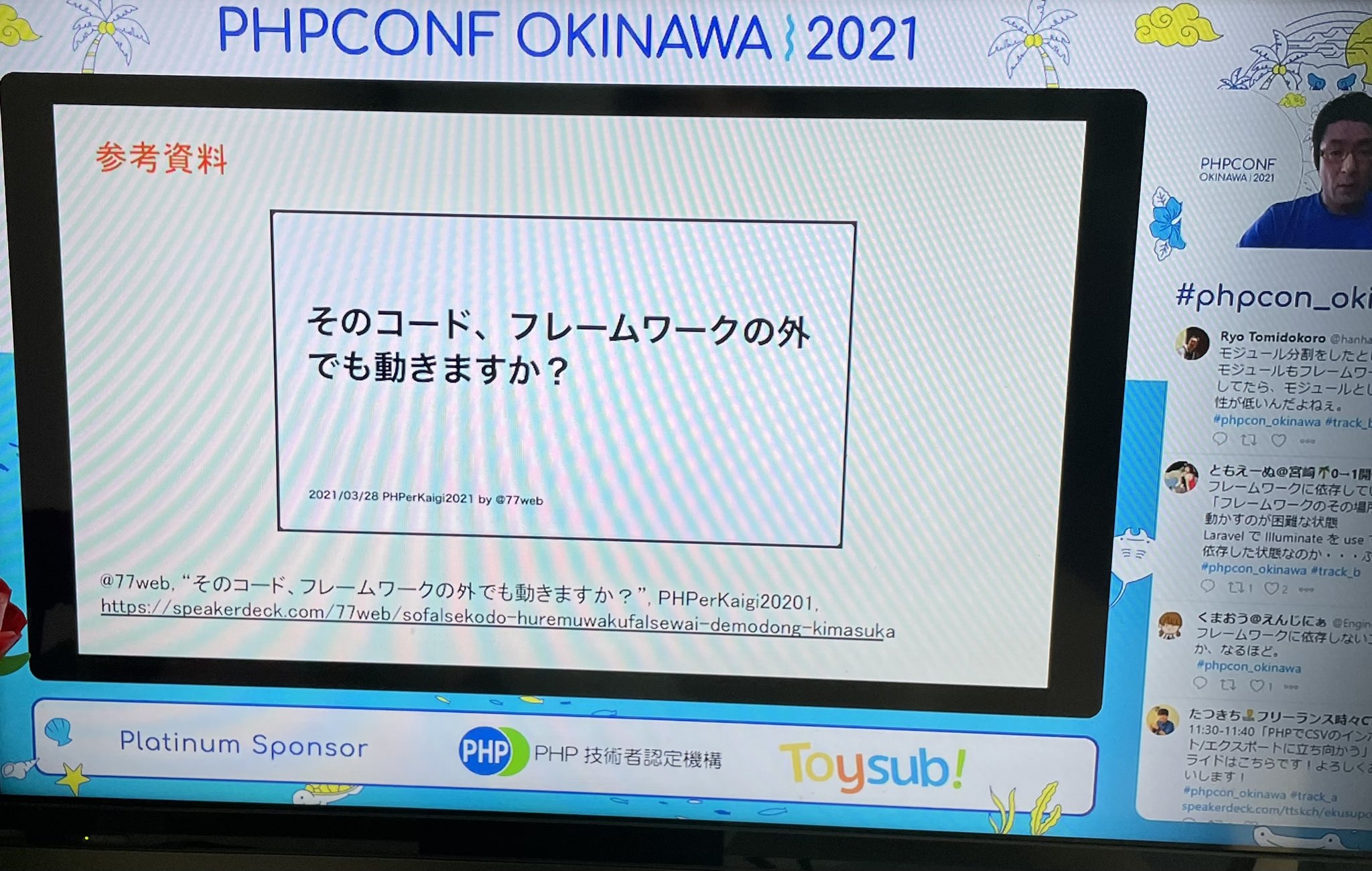 しがががが on Twitter: "菱田さんのスライドでてきた🙌#phpcon_okinawa…