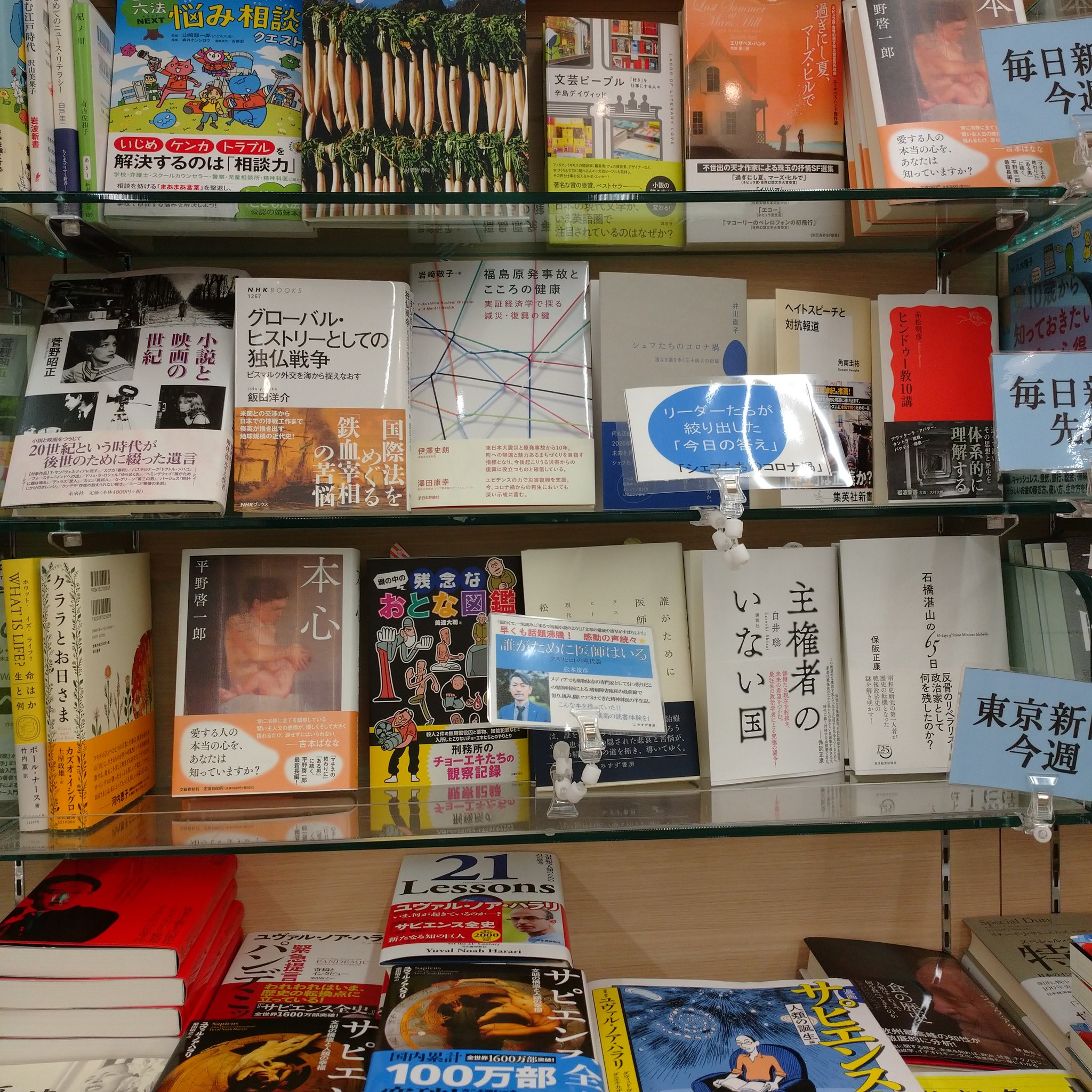 くまざわ書店柏高島屋ステーションモール店 On Twitter 🌈東京新聞書評🌈 保阪正康『石橋湛山の65日』 白井聡『主権者のいない国』 松本俊彦『誰がために医師はいる』 平野啓一郎
