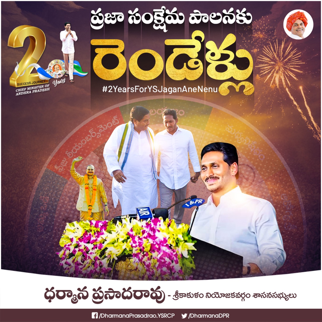 Dharmana Prasada Rao on Twitter: "ప్రజా సంక్షేమ పాలనకు రెండేళ్లు #2YearsForYSJaganAneNenu…