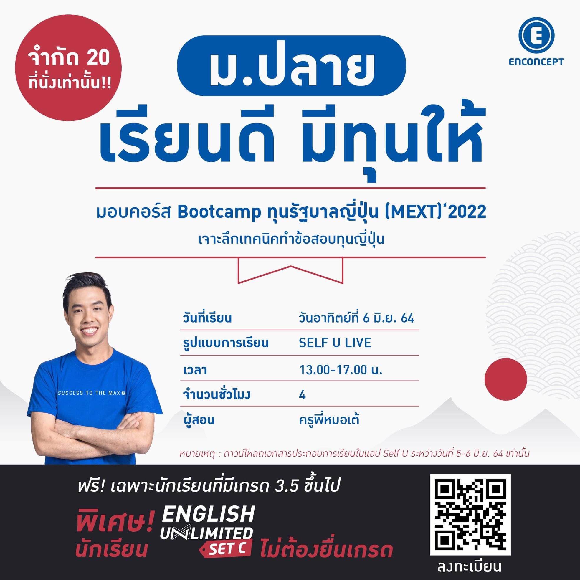 Enconcept 'English To The MAX' on Twitter: "ลงทะเบียน👉https://t.co/zC3PIiZjVa 📌แจก 20 ที่นั่ง ค ...
