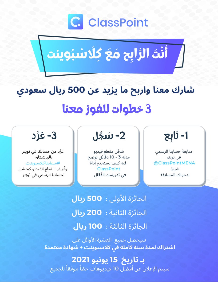 ClassPoint MENA on Twitter: "انضم إلى #مسابقة #كلاسبوينت 🏆 واربح حتى 500 ريال 🔥 سعودي! شارك قبل ...
